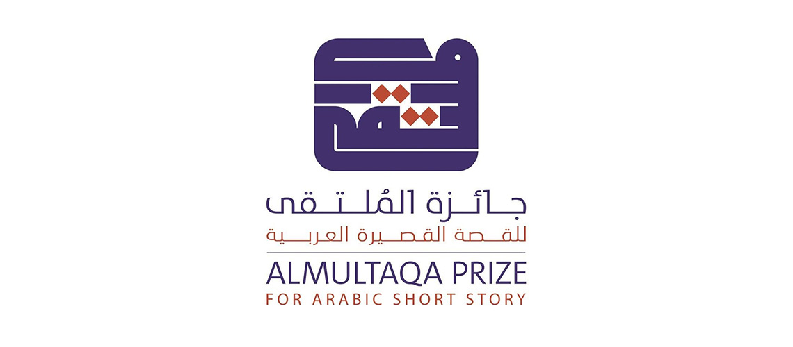 Al Multaqa Prize For Arabic Short Story Announces 2025 Longlist - مؤسسة ...